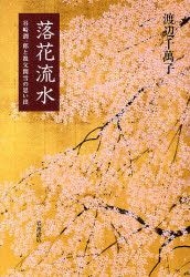 YESASIA: ratsuka riyuusui tanizaki jiyun ichirou to sofu kansetsu no omoide - watanabe chimako ...