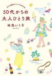 YESASIA: gojiyuudai kara no otona hitoritabi 50dai kara no otona ...