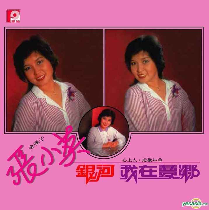 YESASIA: Yin He Wo Zai Meng Xiang (Reissue Version) CD - Zhang Xiao ...