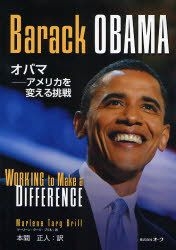 YESASIA: obama amerika o kaeru chiyousen - buriru ma ri n ta ji BRILL MARLENE TARG homma masato ...