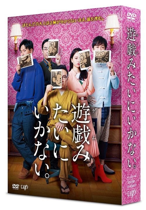 YESASIA: Game Mitai ni Ikanai (DVD Box) (Japan Version) DVD - Yamamoto Maika - Japan TV Series ...