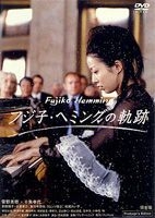 YESASIA: Fujiko Hemming no Kiseki (Japan Version) DVD - Utsui Ken ...