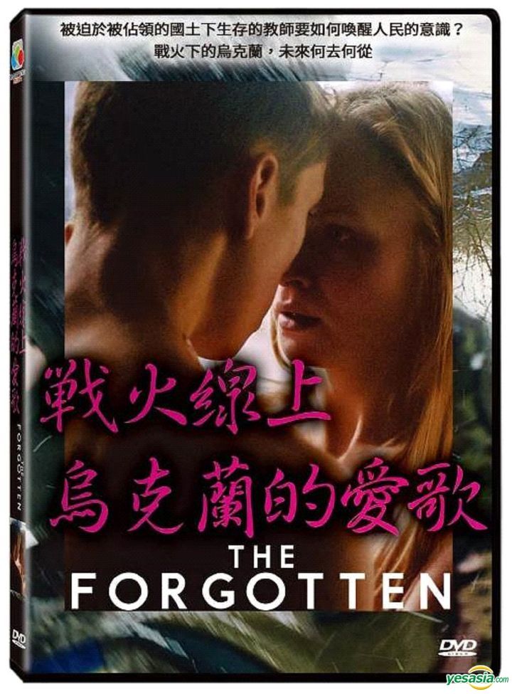 YESASIA: The Forgotten (2019) (DVD) (Taiwan Version) DVD - Danylo Kamenskyi, Baoteng Media ...