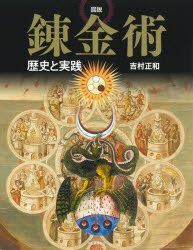 YESASIA: zusetsu renkinjiyutsu rekishi to jitsusen fukurou no hon ...