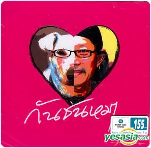 YESASIA: Aad Carabao : Kun Chon Mah (Thailand Version) CD - Add Carabao ...