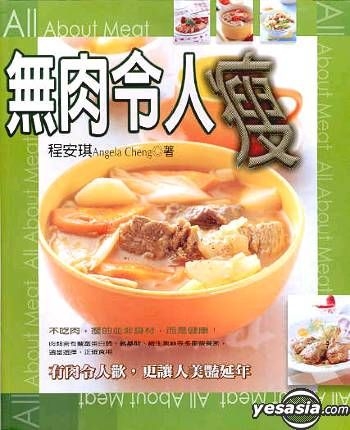 YESASIA: All about meat - CHENG AN QI, WAN LI JI GOU WAN LI SHU DIAN ...