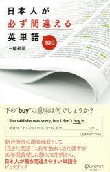 YESASIA: nihonjin ga kanarazu machigaeru eitango hiyaku nihonjin ga ...