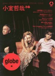 YESASIA: globe20TH ANNIVERSARY SPECIALISSUE: Komuro Tetsuya Pia globe ...
