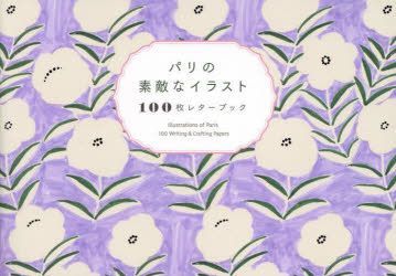 YESASIA: pari no suteki na irasuto 100 mai reta butsuku - - Books in ...
