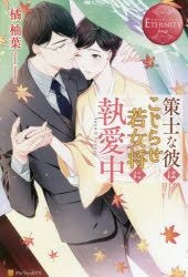 YESASIA: sakushi na kare wa kojirase wakaokami ni shiyuuaichiyuu saya ando sunao SAYA SUNAO ...