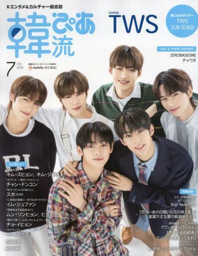 YESASIA: Hanryu PIA 17733-07 2024 - TWS - Japanese Magazines - Free Shipping