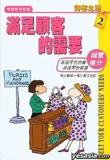 YESASIA: MEET YOUR CUSTOMERS NEEDS - MEI GUO LING SHOU XUE HUI, Wan Li ...