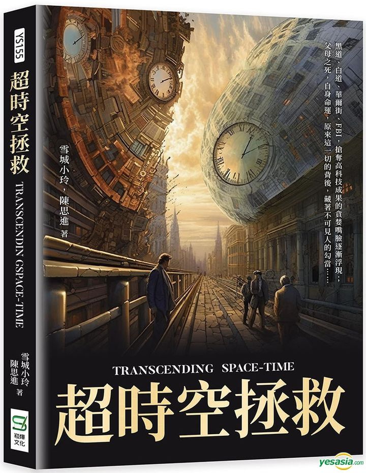 YESASIA: Transcending Space-time - Xue Cheng Xiao Ling, Chen Si Jin ...