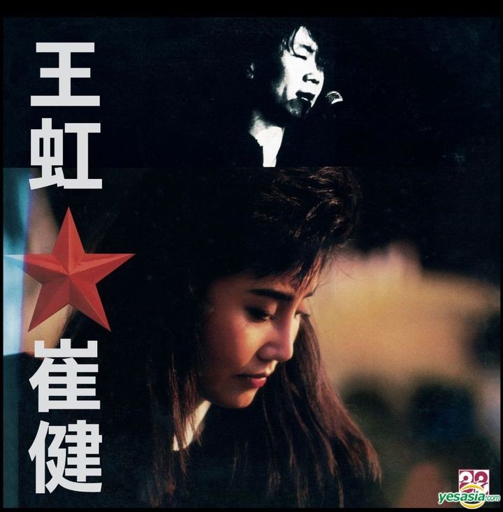YESASIA: Hong Wang Cui Jian (Vinyl LP) - Hong Wang, Cui Jian, New ...