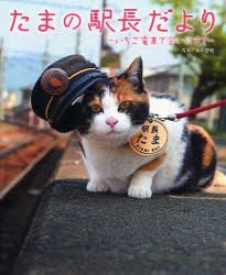 YESASIA: tama no ekichiyou dayori ichigo denshiya de aini kite - sakata ...