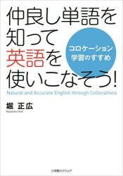 YESASIA: nakayoshi tango o shitsute eigo o tsukaikonasou koroke shiyon gakushiyuu no susume ...