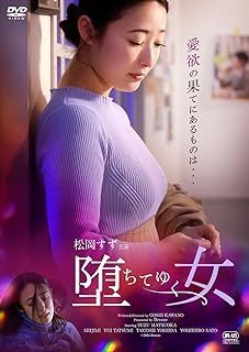 YESASIA: Ochiteyuku Onna (DVD) (Japan Version) DVD - Tatsumi Yui - Japan Movies & Videos - Free ...