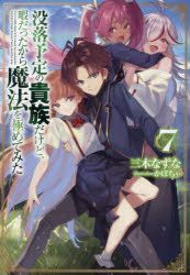 YESASIA : botsuraku yotei no kizoku dakedo hima datsuta kara mahou o ...