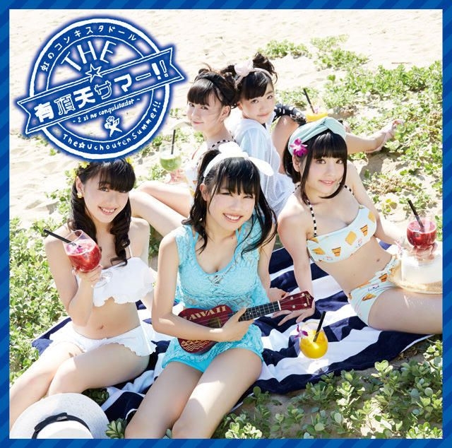 YESASIA: The Uchouten Summer [Ao Ver.](Japan Version) CD - Niji no Conquistador - Japanese Music ...