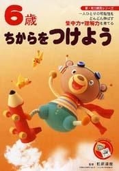 YESASIA: rokusai chikara o tsukeyou hitori hitori no kanousei o dondon ...