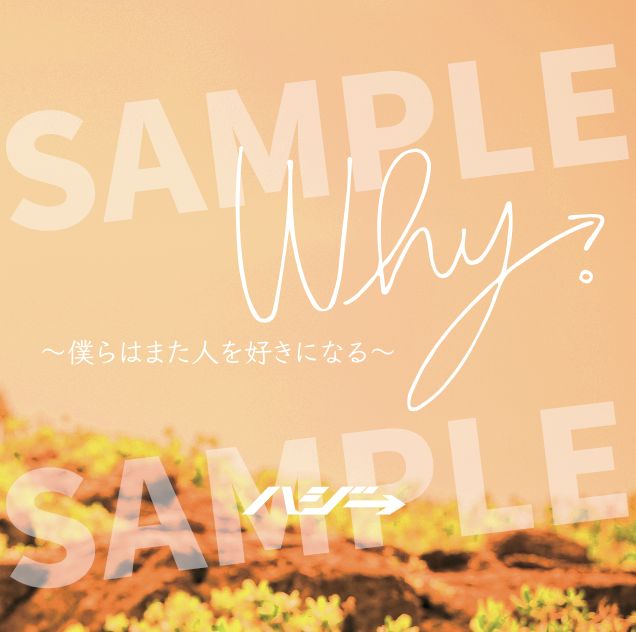 YESASIA : Why. Bokura wa Mata Hito wo Suki ni Naru (普通版) (日本版) 鐳射唱片 - Haji→ - 日語音樂 - 郵費全免