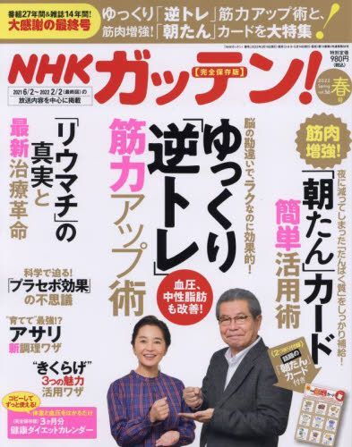 YESASIA: NHK Gatten 11969-05 2022 - Shufu to Seikatsusha - Japanese ...