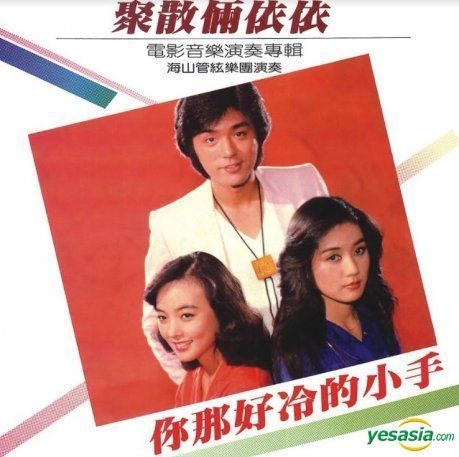 YESASIA: Dian Ying Yin Le Yan Zou Qu& Yan Chang (Hai Shan Reissue ...