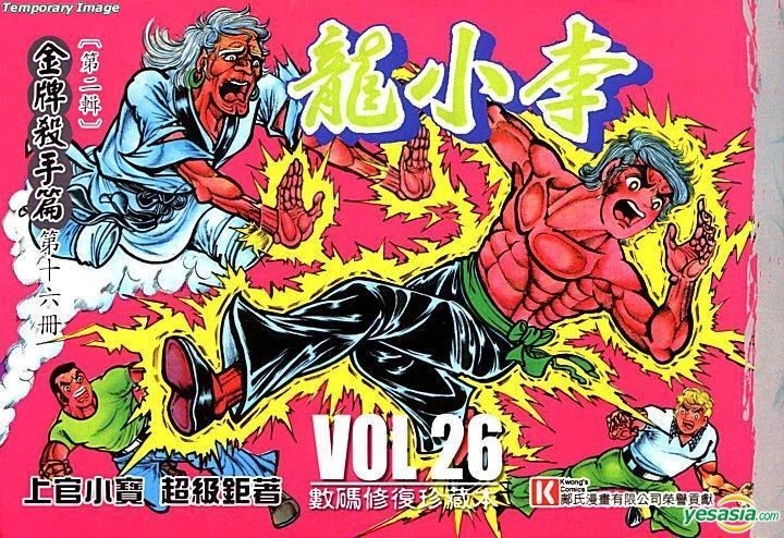 YESASIA: Li Xiao Long (Vol.26) (Deluxe Version) - Sheung Kwun Siu Bo, Kwong's Comics - Comics in ...