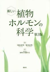 YESASIA: atarashii shiyokubutsu horumon no kagaku - asami tadao ...