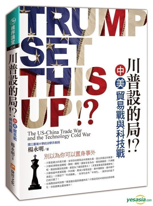 YESASIA: Chuan Pu She De Ju ? ! : Zhong Mei Mao Yi Zhan Yu Ke Ji Zhan ...