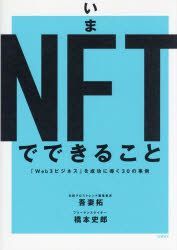 YESASIA : ima enuefutei de dekiru koto ima NFT de dekiru koto uebu suri ...