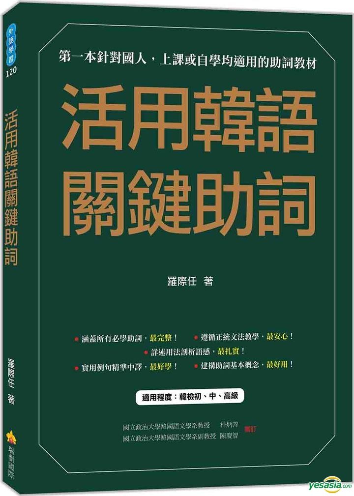 YESASIA: Huo Yong Han Yu Guan Jian Zhu Ci - Luo Ji Ren, Rui Lan Guo Ji ...