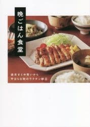 YESASIA: bangohan shiyokudou shiyuumatsu matomegai kara heijitsu ...