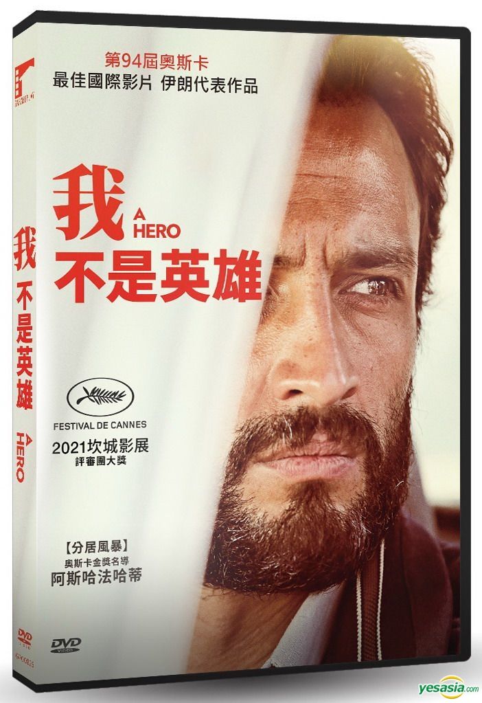 YESASIA : 我不是英雄 (2021) (DVD) (台灣版) DVD - Amir Jadidi, Fereshteh Sadre Orafaiy, 車庫娛樂 - 其他亞洲地區影畫 ...