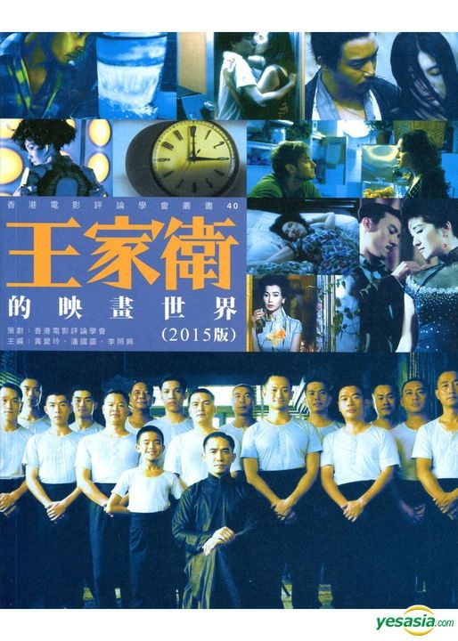 YESASIA: Wang Jia Wei De Ying Hua Shi Jie (2015 Nian Ban ) - Xiang Gang Dian Ying Ping Lun Xue ...