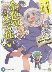 YESASIA: konjiki no wa do masuta gaiden konjiki no mojitsukai gaiden ...