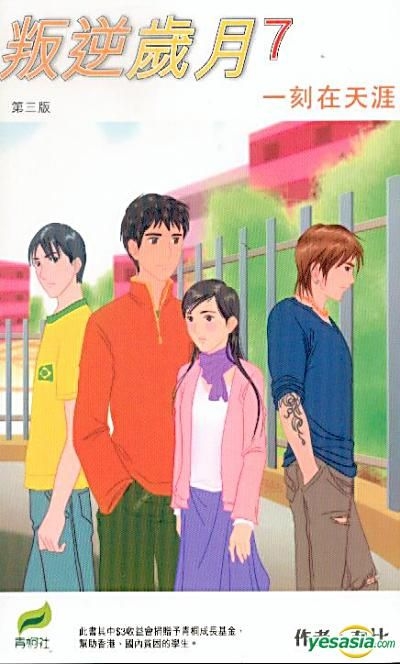 YESASIA: Pan Ni Sui Yue 7 - Yi Ke Zai Tian Ya - JUN BI, Qing Tong She ...