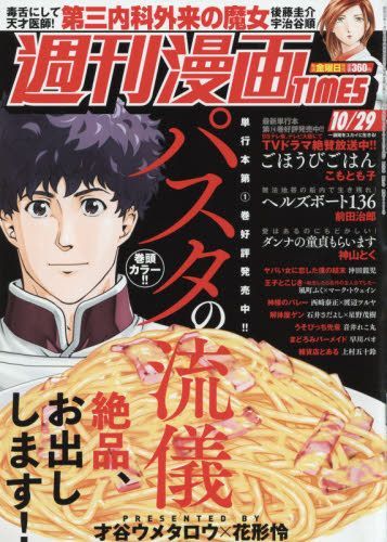 YESASIA: Weekly Manga Times 20355-10/29 2021 - - Japanese Magazines ...