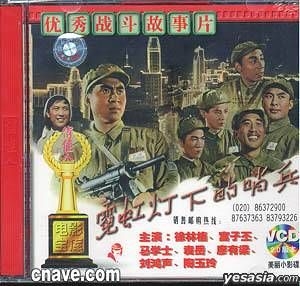 YESASIA: Ni Hong Deng Xia De Shao Bing (VCD) (China Version) VCD - Chen ...