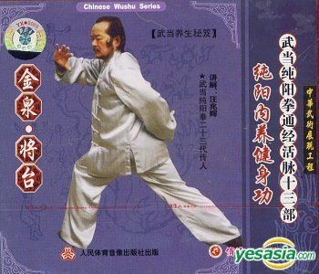 YESASIA: Chunyang Imernal Health Exercises - Jin Quan Jiang Tai (VCD) (China Version) VCD - Wang ...