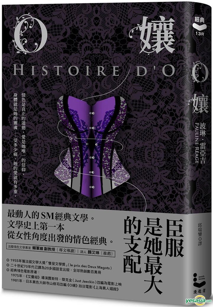 YESASIA: Histoire d’O - Pauline Reage, Qiu Rui Luan, Man You Zhe Wen ...