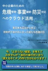YESASIA: chiyuushiyou kigiyou no tame no kiki kanri jigiyou keizoku ...