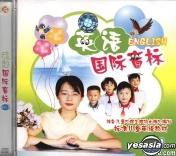 YESASIA: Ying Yu Guo Ji Yin Biao 1 (VCD) (China Version) VCD - Guang ...