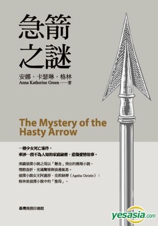 YESASIA: The Mystery of the Hasty Arrow - An Nuo‧ Qia Se Lin‧ Ge Lin ...