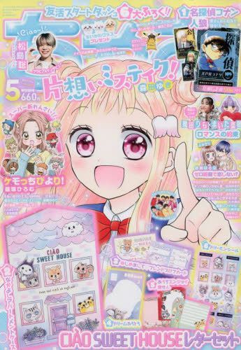 YESASIA: Ciao 06139-05 2023 - Shogakukan - Japanese Magazines - Free ...