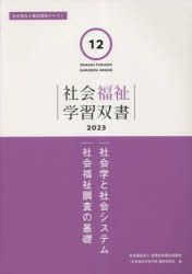 YESASIA: shiyakaigaku to shiyakai shisutemu shiyakai fukushi chiyousa no kiso 2023 shiyakai ...