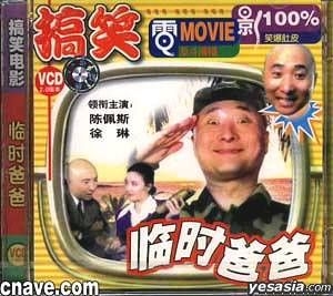 YESASIA: GAO XIAO DIAN YING LIN SHI LAO BA (VCD) (China Version) VCD ...