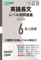 YESASIA: eigo chiyoubun reberubetsu mondaishiyuu 6 6 daigaku jiyuken ...
