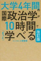 YESASIA: daigaku yonenkan no kokusai seijigaku ga jiyuujikan de zatsuto manaberu daigaku 4nenkan ...