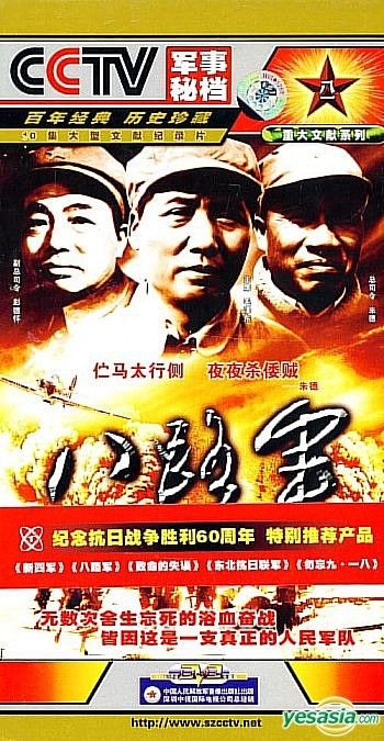 YESASIA: Zhong Da Wen Xian Xi Lie - Ba Lu Jun AKA : Zhu Ma Tai Xing ...